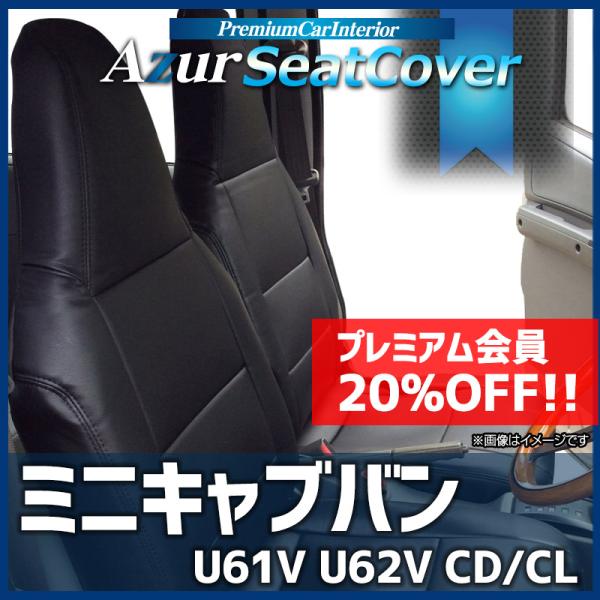 ー注意事項ーフロント1列専用商品です。セット内容は車種専用になっておりますので、ご購入前に必ず適合車種、グレード、年式、適合不可条件等をご確認ください。-適合情報-・メーカー：三菱・車種：ミニキャブバン・型式：U61VU62V・グレード：C...