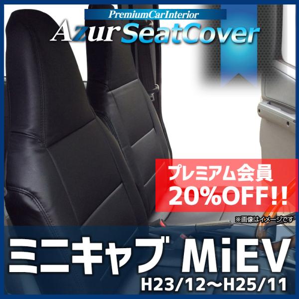 ー注意事項ーフロント1列専用商品です。セット内容は車種専用になっておりますので、ご購入前に必ず適合車種、グレード、年式、適合不可条件等をご確認ください。ー適合情報ー■メーカー：三菱■車種：ミニキャブ MiEV■型式：U67V■グレード：CD...