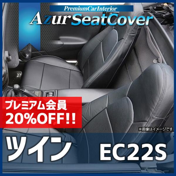 ー注意事項ーフロント1列専用商品です。セット内容は車種専用になっておりますので、ご購入前に必ず適合車種、グレード、年式、適合不可条件等をご確認ください。-適合情報-・メーカー：スズキ・車種：ツイン・型式：EC22S・グレード：-・年式：全年...