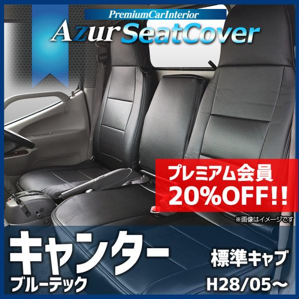 ー注意事項ーフロント1列専用商品です。セット内容は車種専用になっておりますので、ご購入前に必ず適合車種、グレード、年式、適合不可条件等をご確認ください。-適合情報-・メーカー：三菱ふそう・車種：キャンター 標準キャブ (ブルーテック) 8型...