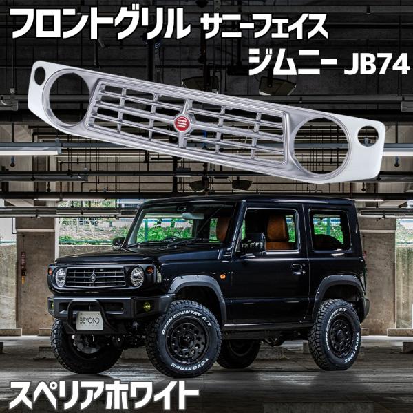 クラシカルなロザリオエッジとクロカンを彷彿させるデザイン綺麗な曲線で構成された十字のグリルは、クラシカルなデザインで愛車をアメリカンスタイルに変身させます。洗練されたサニーフェイスグリルは、デザインだけでなく裏面の作りにもこだわっています。...