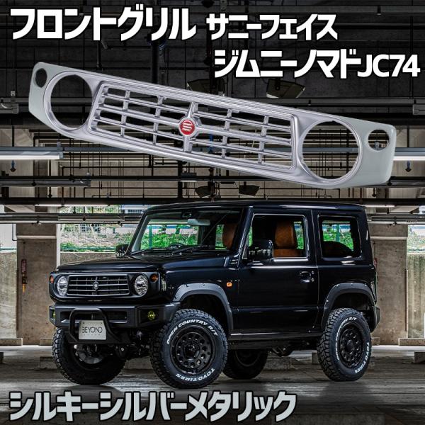 クラシカルなロザリオエッジとクロカンを彷彿させるデザイン綺麗な曲線で構成された十字のグリルは、クラシカルなデザインで愛車をアメリカンスタイルに変身させます。洗練されたサニーフェイスグリルは、デザインだけでなく裏面の作りにもこだわっています。...