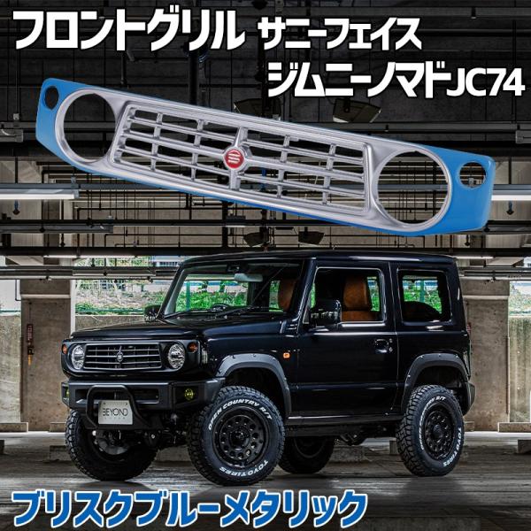 クラシカルなロザリオエッジとクロカンを彷彿させるデザイン綺麗な曲線で構成された十字のグリルは、クラシカルなデザインで愛車をアメリカンスタイルに変身させます。洗練されたサニーフェイスグリルは、デザインだけでなく裏面の作りにもこだわっています。...