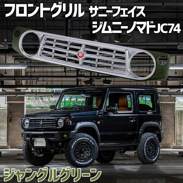 クラシカルなロザリオエッジとクロカンを彷彿させるデザイン綺麗な曲線で構成された十字のグリルは、クラシカルなデザインで愛車をアメリカンスタイルに変身させます。洗練されたサニーフェイスグリルは、デザインだけでなく裏面の作りにもこだわっています。...