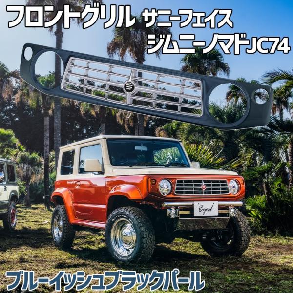 クラシカルなロザリオエッジとクロカンを彷彿させるデザイン綺麗な曲線で構成された十字のグリルは、クラシカルなデザインで愛車をアメリカンスタイルに変身させます。洗練されたサニーフェイスグリルは、デザインだけでなく裏面の作りにもこだわっています。...