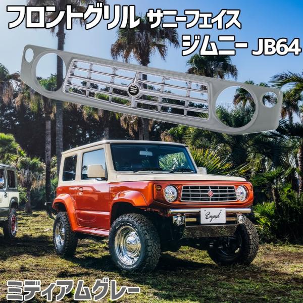 クラシカルなロザリオエッジとクロカンを彷彿させるデザイン綺麗な曲線で構成された十字のグリルは、クラシカルなデザインで愛車をアメリカンスタイルに変身させます。洗練されたサニーフェイスグリルは、デザインだけでなく裏面の作りにもこだわっています。...