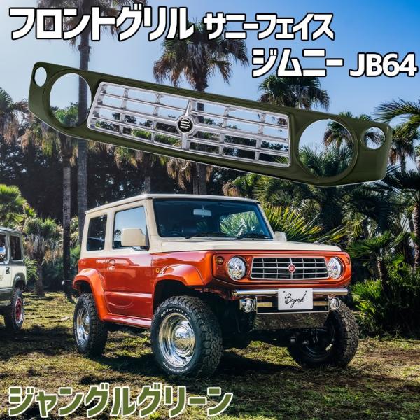 クラシカルなロザリオエッジとクロカンを彷彿させるデザイン綺麗な曲線で構成された十字のグリルは、クラシカルなデザインで愛車をアメリカンスタイルに変身させます。洗練されたサニーフェイスグリルは、デザインだけでなく裏面の作りにもこだわっています。...