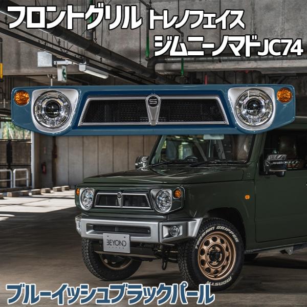 『あの時代』の魂を受け継ぐレビンの姉妹車、トレノフェイスをジムニーで再現！姉妹車でありながら、懐の深さと都会的なイメージを持つレビンに対し、シャープで野趣性に富んだトレノの雰囲気をジムニーで再現しています。レビンフェイスグリルと併せて、気の...