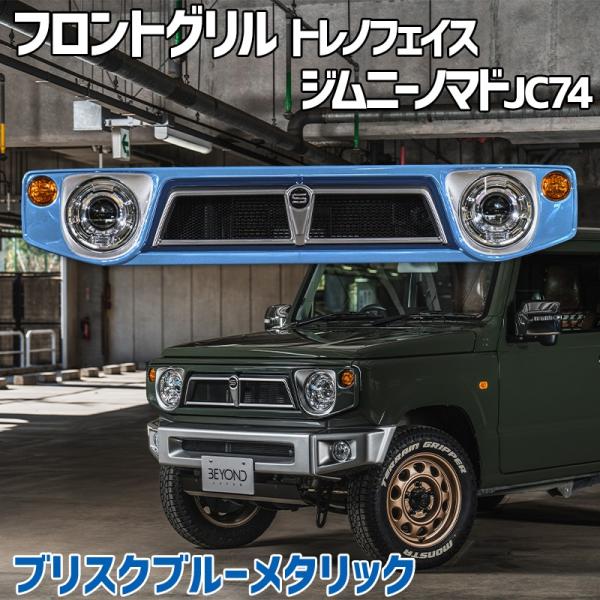 『あの時代』の魂を受け継ぐレビンの姉妹車、トレノフェイスをジムニーで再現！姉妹車でありながら、懐の深さと都会的なイメージを持つレビンに対し、シャープで野趣性に富んだトレノの雰囲気をジムニーで再現しています。レビンフェイスグリルと併せて、気の...