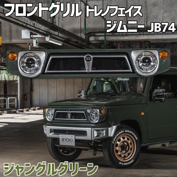 『あの時代』の魂を受け継ぐレビンの姉妹車、トレノフェイスをジムニーで再現！姉妹車でありながら、懐の深さと都会的なイメージを持つレビンに対し、シャープで野趣性に富んだトレノの雰囲気をジムニーで再現しています。レビンフェイスグリルと併せて、気の...