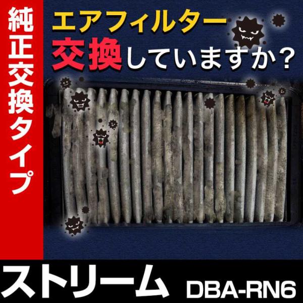 適合情報純正品番17220-RNA-A00車種ストリーム型式DBA-RN6年式H18/7-エンジン型式R18A駆動形式2WD排気量1800純正交換タイプなのでどなたでも簡単に交換ができます。エアフィルターは人間に例えるとマスクのようなもので...