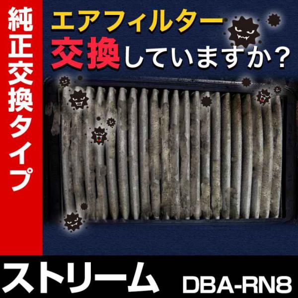 適合情報純正品番17220-RNA-A00車種ストリーム型式DBA-RN8年式H18/7-エンジン型式R20A駆動形式2WD排気量2000純正交換タイプなのでどなたでも簡単に交換ができます。エアフィルターは人間に例えるとマスクのようなもので...