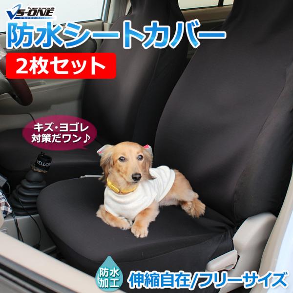 商品説明シートへかぶせるだけで簡単取付け。防水加工をしているため、水を通しません。ペットを同乗させて、粗相をしてもお手入れ簡単。子供の外遊び、水着で濡れていても、ペットとドライブでも。用途は様々です。伸縮性が高いので、ほとんどの形状のシート...