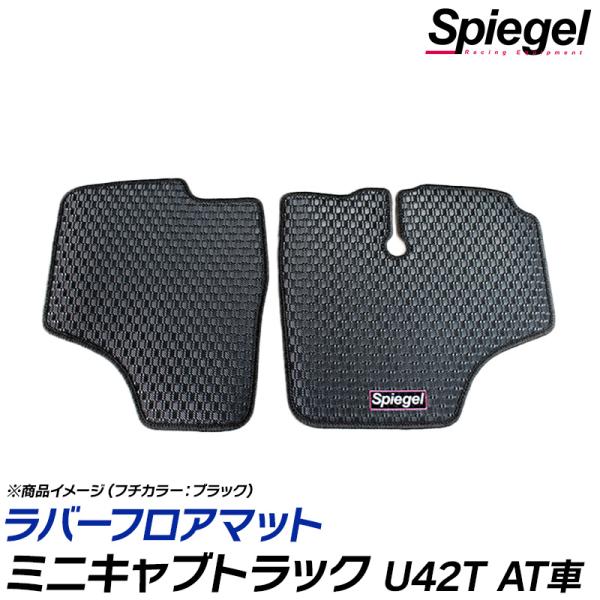 機能性抜群！フチカラーも選べてお洒落度UP■耐熱・耐候性抜群のラバー製ラバーマットは耐熱、耐候性に優れ、高温でも硬度上昇を起こしにくく、低温でも硬化しにくい素材を使用しています。温度変化の激しい車内でも安心して装着できます。■防水性に優れる...