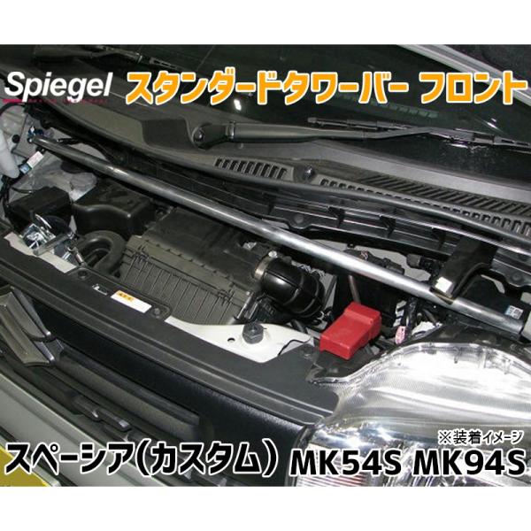 ストラットタワーをガッチリサポート！コーナーリングに実感！剛性アップの必需品！カーブの際、ブレない！ボディ剛性を体感できる製品ストラットタワーバーです。ボディのゆがみやキシミをがっちりサポート剛性パーツの基本とも言えるストラットタワーバーは...