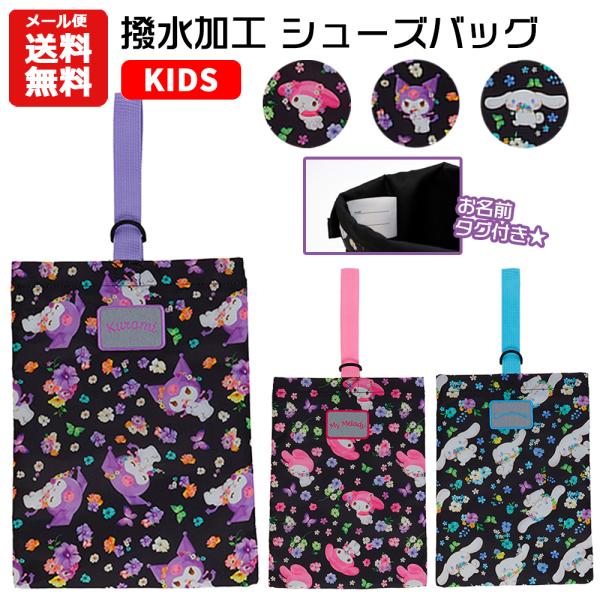 かわいいサンリオの撥水シューズバッグ♪入園、入学準備にぜひ！！サイズ約H29×W22×D8cm素材ポリエステル備考内側にネームタグ付・撥水加工キーワード上履き シューズ 上履き入れ 上履き袋 シューズ袋 運動靴入れ 靴入れ シューズ入れ 撥...