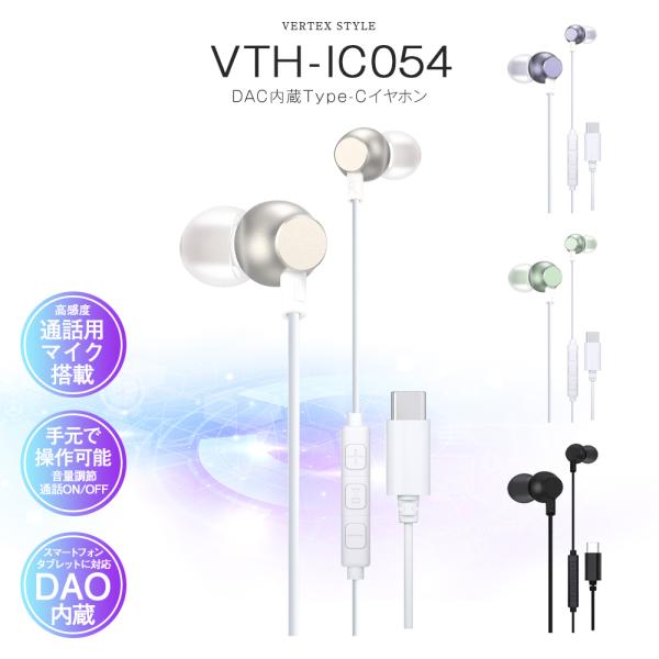 【製品の特徴】●USB Type-C、接続してそのまま音楽が楽しめる。●高感度通話用マイク搭載で通話も快適。●音量調節、通話ON/OFF が手元で操作可能。●DAC 内蔵、各種スマートフォン・タブレットに対応。※DAC内蔵により幅広い端末で...