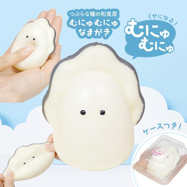 【製品の特長】●「つぶらな瞳の和食屋 」シリーズから感触系マスコットが新登場！●弾力のある不思議な感触で、「むにゅっ」と押すとゆ〜〜〜〜っくりと元に戻ります●やみつきになる不思議な感触！！●かわいいロゴシールが付いたパック風のプラケース入り...