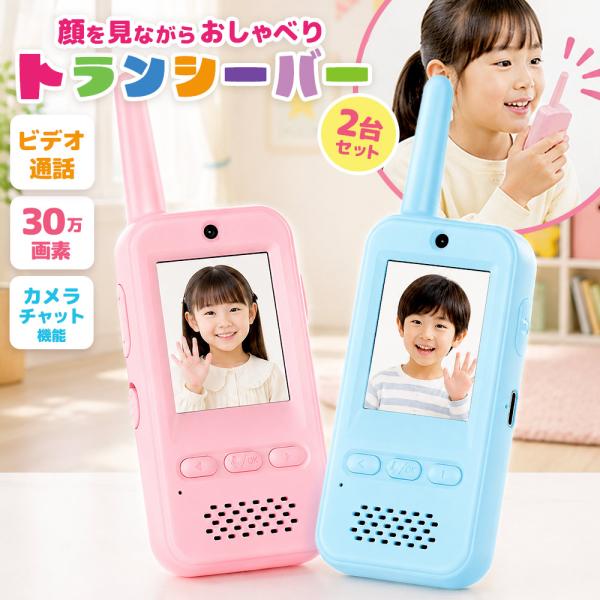 【製品の特長】●屋外で、屋内で、顔を見ながらおしゃべり出来る！●子供も、大人も、シニア世代にも●ビデオ通話・チャット・カメラ・アルバムと4つの機能付き【製品仕様】商品名　　　：ビデオ通話トランシーバーサイズ　　　：W52×D18×H138m...