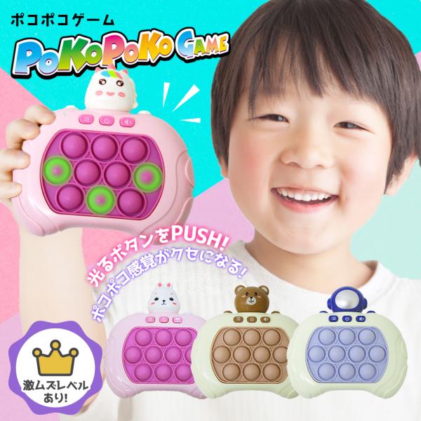 【商品詳細】●ひかるボタンを押せ！●ぽこぽこカンカクがクセになる！●４つのゲームモードが楽しめる進化系ポコポコゲーム●ひかるボタンを押して激ムズレベルをクリアしよう♪●４つのゲームプレイモードで何度も楽しく遊べます！------------...