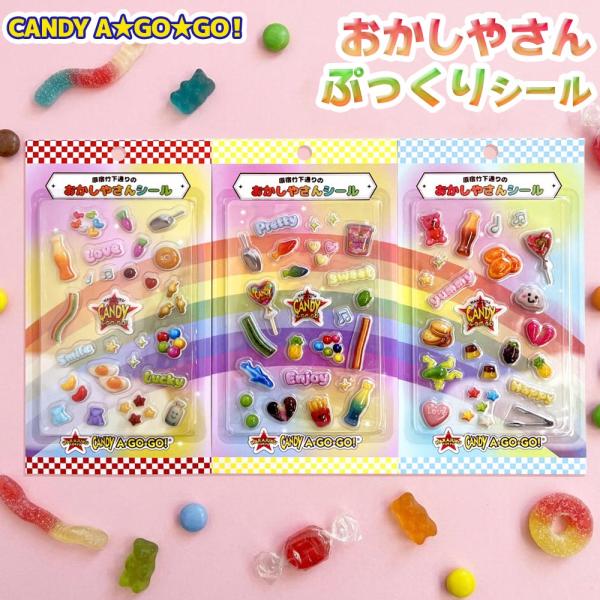【製品の特長】●しなこちゃんでお馴染み原宿の超人気お菓子屋さんCandy A☆GO☆GO！からついにシールが登場！！●珍しくて可愛い輸入お菓子モチーフや、皆大好きCandy A☆GO☆GO！のロゴシールもはいってます！●手帳やノート、スマホ...