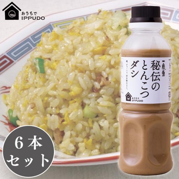 一風堂のあの味をご自宅でも楽しめます。さっとかけて和えるだけ！チャーハンはもちろん、お鍋に！ちゃんぽんにも！何でもおいしく変身！！商品名　：一風堂 秘伝のとんこつダシ 330g内容　　：調味料内容量　：300g賞味期限：製造日より4ヵ月(日...