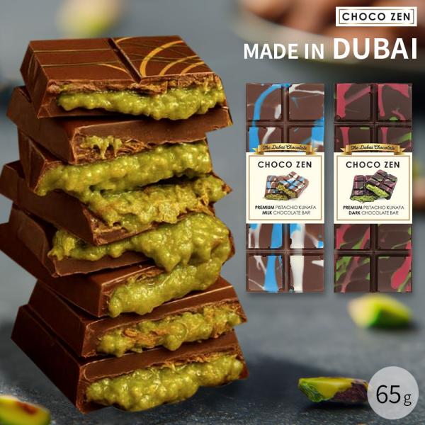 【製品の特長】●正真正銘・UAE現地工場で製造された本物のドバイチョコレート●CHOCO ZEN（チョコゼン）は現地で確固たる実績を持つ主要ブランドです。●チョコレート表面はアートのような美しいデザインが特徴●日本では珍しいビジュアルのため...
