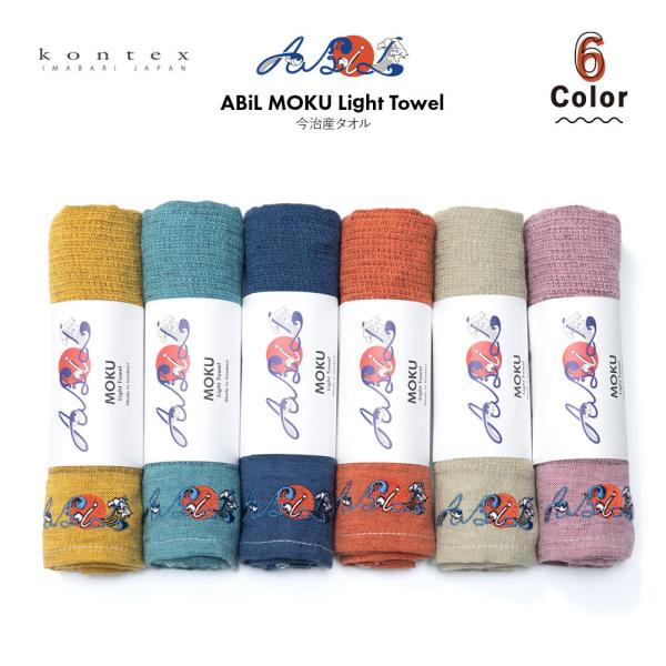 【製品の特長】●今治産タオル「MOKUシリーズ」は、日常での使いやすさを追求した機能的なタオルです。●吸水・速乾性に優れ、薄くて持運びにも便利なタオルです。入浴やスポーツ、アウトドア等におすすめ。●何回洗濯しても硬くなりません。使うほどに柔...