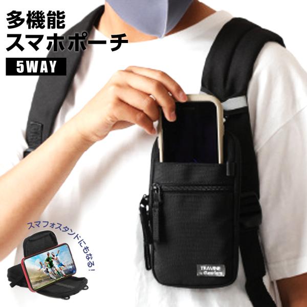 【製品の特長】●賢くスマホをケータイする。多機能を追求した楽々スマホポーチ●軽量で5WAYなので色々な持ち方ができ、いつでもスマホが携帯できます。●スマホスタンドとして、外出先で、スマホの自立をサポート。●その日の服装や荷物に合わせてスマホ...