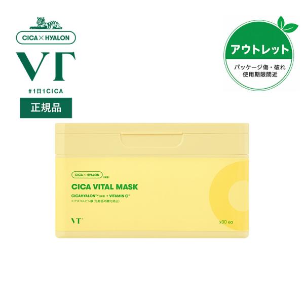 VT CICA VITAL MASK (30EA)VT シカバイタル マスク (30枚入)■商品紹介イギリス産の純ビタミンＣ※1配合のゆずCICAレシピでくすみを防ぎ、明るいツヤ肌へ導くシートマスク。30枚の大容量でデイリーケアにおすすめ！...