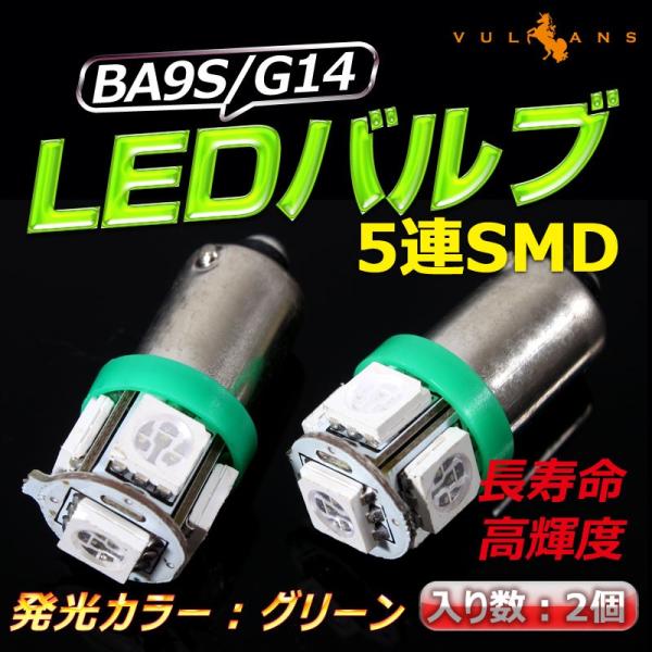 全品送料無料 G14/BA9s LEDバルブ 超高輝度5連SMD ポジションランプ ナンバー灯 ルームランプ ライセンスランプ プレート灯 ナンバープレート グリーン 2個