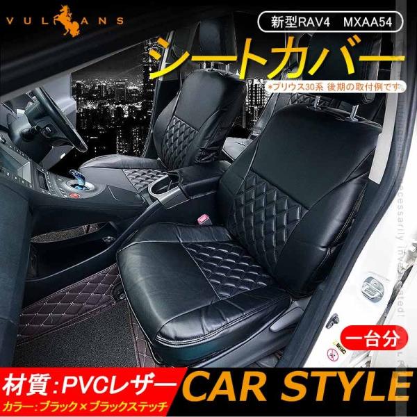 全品送料無料 新型RAV4 MXAA54 Adventure シートカバー 1台分 ブラック×ブラックステッチ PVCレザー 車用品 カー用品 内装 パーツ カスタム カーシート ペット 防水