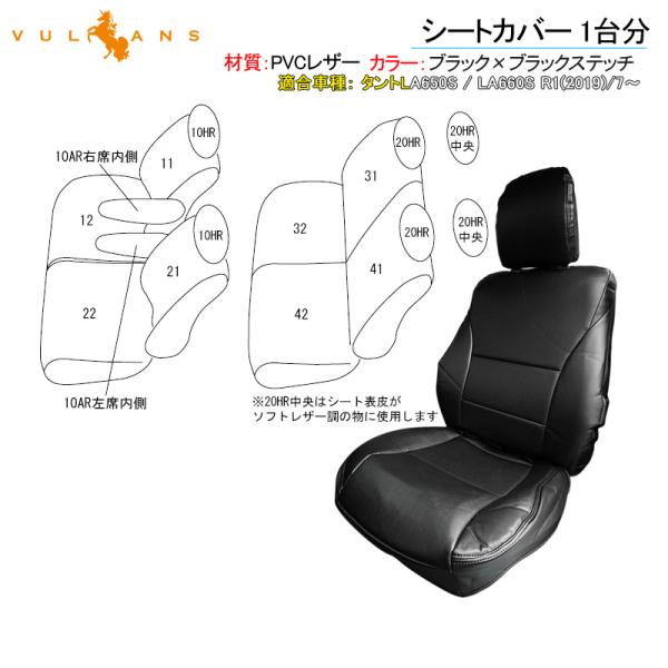 【発売日：2026年02月07日】高級レザー タントLA650S / LA660S シートカバー 1台分 ブラック×ブラックステッチ  シートカバー 内装 パーツ カーシート