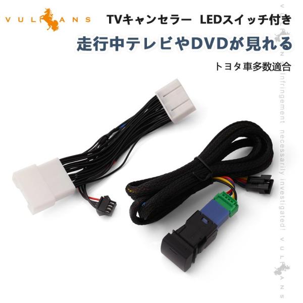 全品送料無料 トヨタ アルファード ヴェルファイア 40系 AAHH AGH TAHA 40 R5.6〜 純正ナビ ディプレイオーディオPlus対応 プリウス60系 TV キャンセラー ノア90系 ヴォクシー90系 テレビキャンセラー LE...