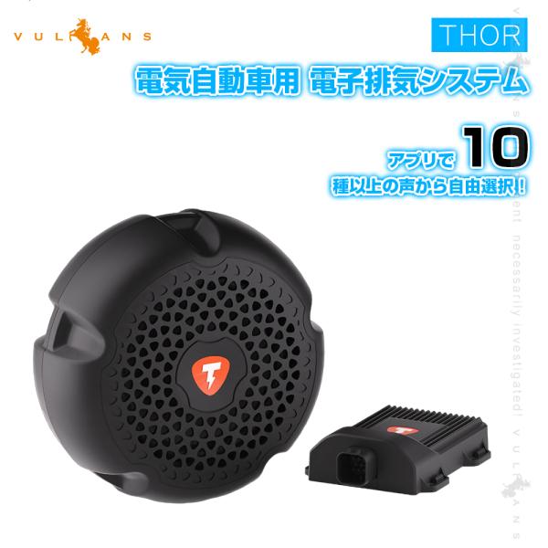 【発売日：2026年01月30日】Thor(ソア) シングルキット スピーカーマフラー 選べる2タイプ 電子エキゾーストキット 爆音GTR アヴェンタドール 911ターボなど