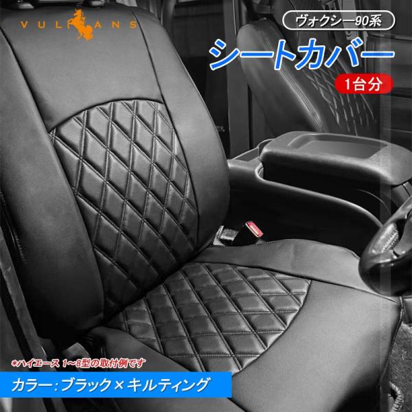 全品送料無料 ヴォクシー90系 ハイブリッド シートカバー オットマン付き 1台分 7人乗り 選べる2タイプ PVCレザー 車用品 カー用品 内装 パーツ カスタム カーシート ペット 防水