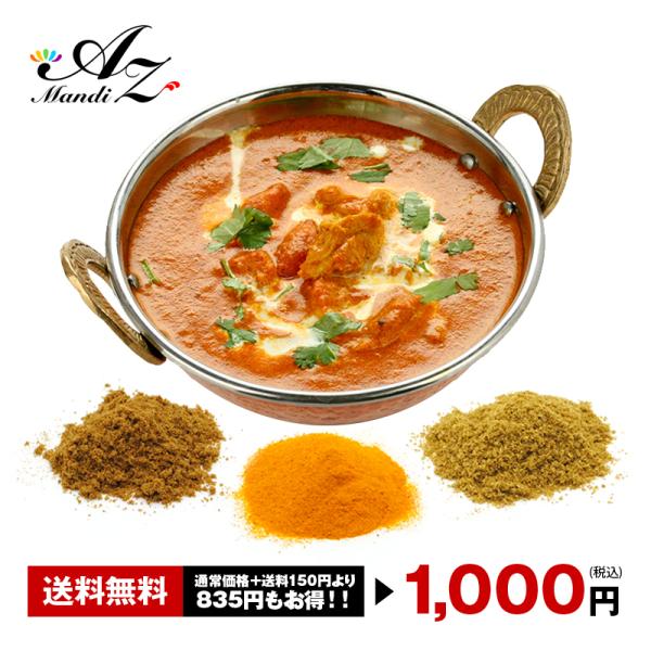 商品名： カレー入門スパイス3種セット内容量： 150g原材料： クミン、ターメリック、コリアンダー原産国： インド保存方法： 直射日光、高温多湿を避け、冷暗所にて保存してください。製造者： （株）アシフインターナショナルその他： 賞味期限...