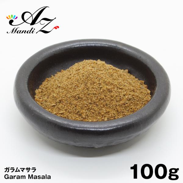 商品名：ガラムマサラ内容量：100g原材料：クミン・ブラックペッパー・コリアンダー・カルダモン・クローブ・ナツメグ・シナモン・しょうが・ベイリーフ・キャラウェイ・メース原産国：インド保存方法：直射日光、高温多湿を避け、冷暗所にて保存してくだ...