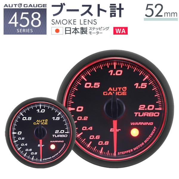 [458シリーズ]ターボのかかり具合が判り、規定値よりもブーストがかかっていない/ブーストが全くかからない等トラブルの発見に役立ちます。エンジンの調子や燃費走行等に役立ちます。針の回転が眼をみはり、機能的でターボ車で使用度が多いメーターです...