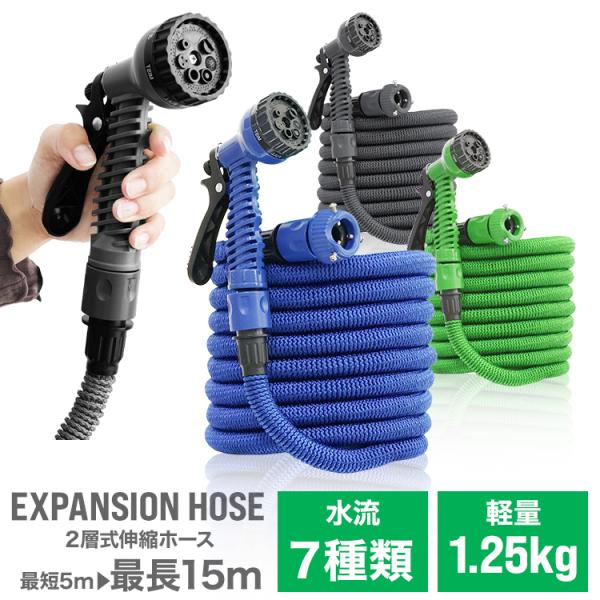 ＼伸縮性＆強度がパワーアップした新型モデル／ホース内部には伸縮性の高いラテックスを採用し、2層構造で耐久性UP！さらに絡まりを軽減し、優れた形状記憶でスルッとまとまります♪蛇口をひねると水圧で約3倍に伸び、5mのコンパクトなホースが使用時に...