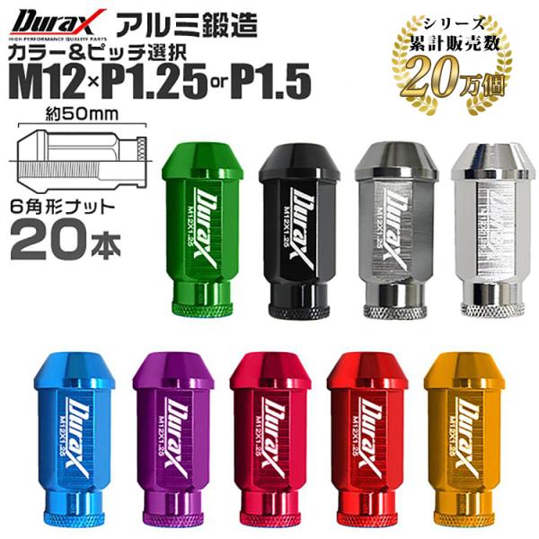 鍛造アルミにアルマイト仕上げがツヤ感が抜群ホイールナットの軽量化だけではなく、今お乗りの純正ナットをホイールナットに替えるだけで手軽にドレスアップ出来ます★仕様素材：アルミ鍛造 表面処理：アルマイト仕様座面：60度テーパー全長：50mmネジ...