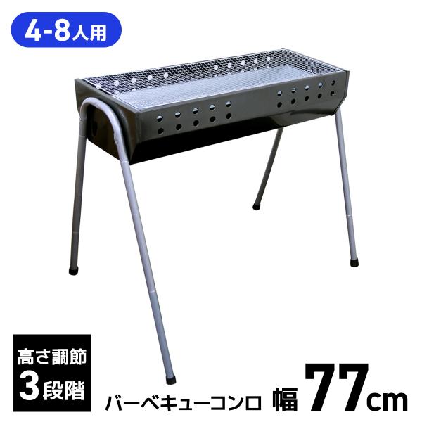 大人数でのバーベキューに最適なBBQコンロ！簡単設置＆コンパクト！通気口が多いので火起こしがラクラク！焼き面積の大きさはやや広めになっており、半分づつ違う料理を作ることも可能！お好みのスタイルに合わせて高さを調節することができます。炭トレイ...