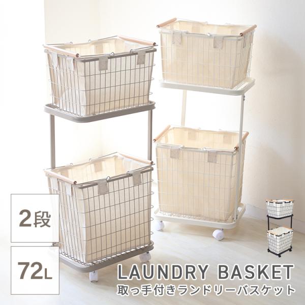 ＼プライバシーを守るファブリックカバー付き／ランドリースペースを無駄なく使える！縦置き2段タイプ大容量「ランドリーバスケット」です。2つのバスケットを縦に並べるので、デッドスペースを活用でき物が多くなりがちなランドリー周りも無駄なくすっきり...