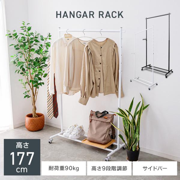 ＼耐荷重90kgの頑丈設計！スリムに使えるハンガーラック／インテリアに合わせやすいシンプルなデザインはどんなテイストのお部屋にも合わせやすく、スリムで省スペースなので空間を圧迫しません。ネジを締めるだけで簡単に高さ調節が可能。ロング丈もラク...