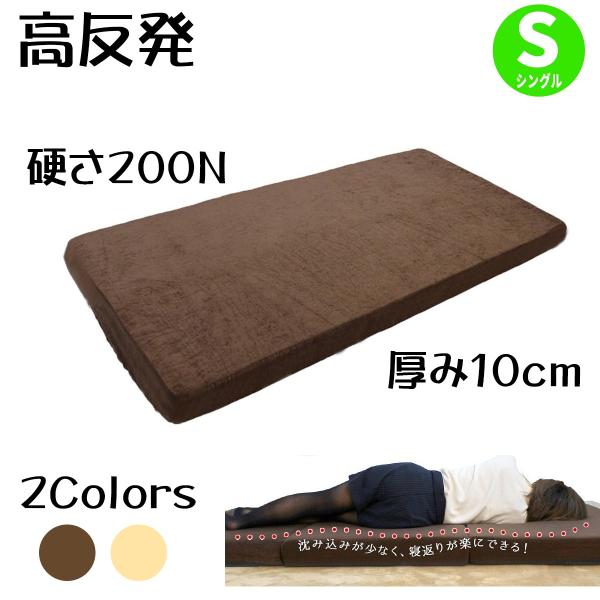 高密度30D！こだわりの硬さ200N！厚みたっぷり10cm！適度な硬さで身体をしっかり支える、高反発マットレスです。柔らかいマットレスとは違い、身体の沈み込みを軽減した腰に優しい寝心地です。高反発マットレスのウレタンフォームは弾性が高く、適...