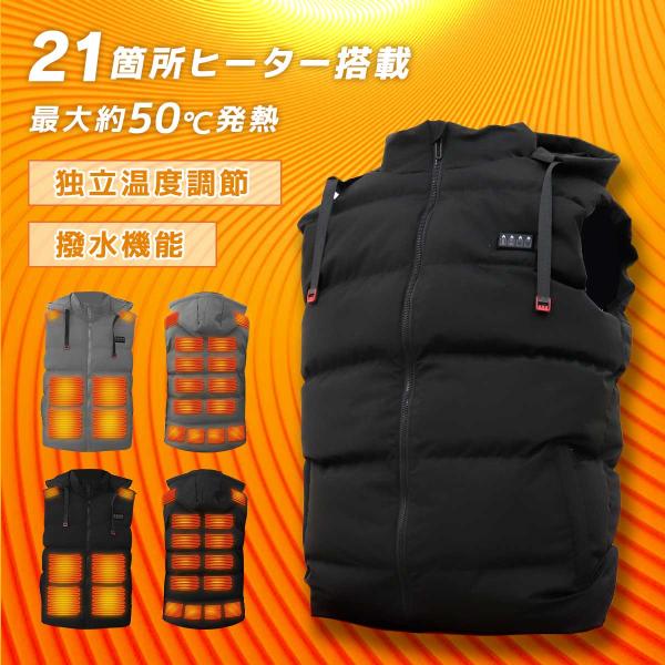 ＼2023新商品！MAX50℃フード付きヒーターベスト／前後合計21箇所のヒーターを搭載。3段階の温度調整が可能。内側にバッテリー用ポケットが付いています。※モバイルバッテリーは付属しておりません。中綿がたっぷり入っているため電源が切れても...