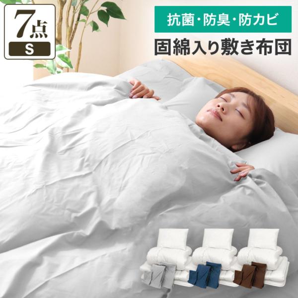 寝具6点＋収納ケースの7点セットです。中綿には抗菌・防臭効果のある衛生的な中空ポリエステル綿を使用！耐摩擦・耐久性に優れ、ホコリが出にくく睡眠の妨げとなるムズムズ感を軽減します。アレルギーのある方や敏感肌の方におすすめです♪底付き感を感じな...