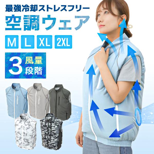 暑い夏の熱中症対策に！最強空調作業服！2基のファンで風を取り込み、衣服内を巡って全体に送風します。市販のモバイルバッテリーで動作します。3段階の風量調整可能でいつでも快適！作業ウェアはご家庭の洗濯機で洗えます。汗をかいても汚れても、いつでも...