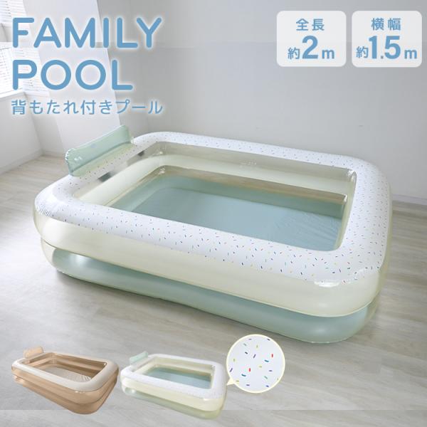 小さなプールでは物足りない・・・そんな方にもご満足いただける、約2メートルのファミリープールです。子どもも大人も家族みんなで楽しめるBIGサイズ！大人が脚を伸ばしても悠々くつろげるゆったり感！子どもなら泳げちゃうくらい広々としています。背も...