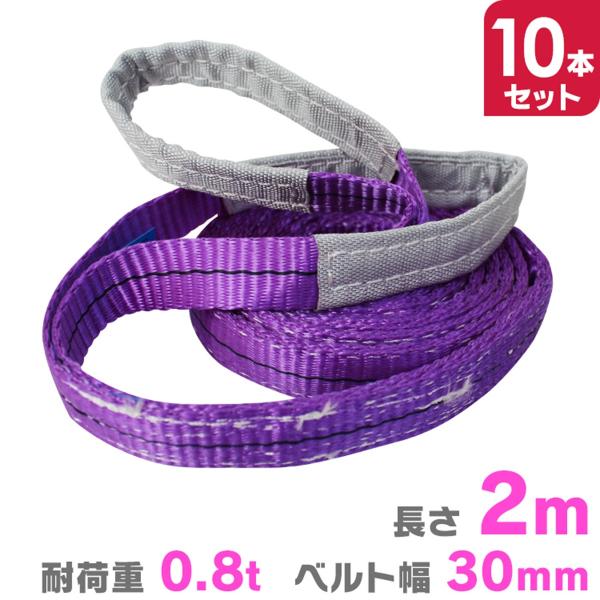 基本使用荷重800kg（ストレート吊）／ 1600kg（バスケット吊）の荷役吊り上げベルトです。◎強度、耐荷、耐久性に優れているから安全性抜群◎軽いので扱いやすい◎ヨーロッパが認めるCEマーク（欧州安全規制適合品） 取得商品◎ポリエステル1...